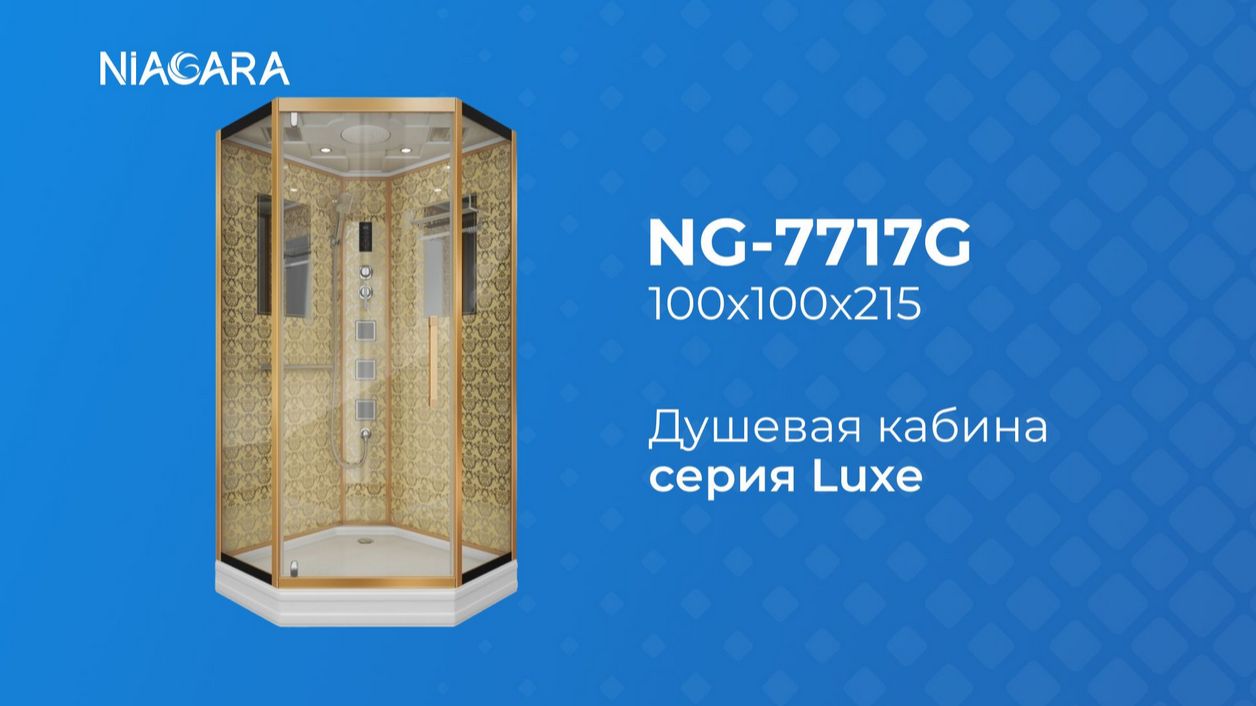 Niagara NG-7717G - https://niagara.su/ - доставка, монтаж. Видеообзор душевой кабины