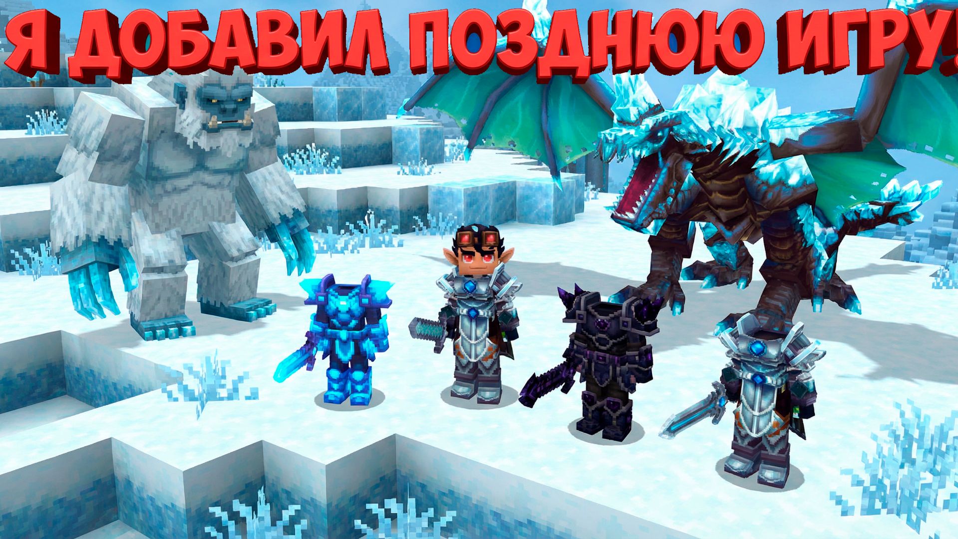 Я ДОБАВИЛ ПОЗДНЮЮ ИГРУ В ХАЙТЕЙЛ, СЕТЫ, ЛЕДЯНОЙ ДРАКОН И МАГИЯ / HYTALE MOD Endgame&QoL (2.0 Out !)