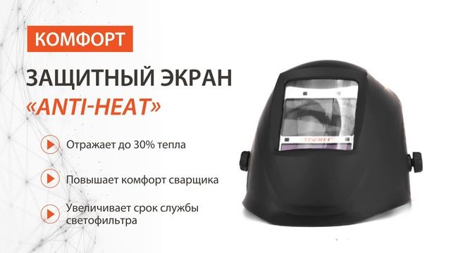 Маска сварщика TECMEN ADF 825S TM16 черная (5-13 DIN)