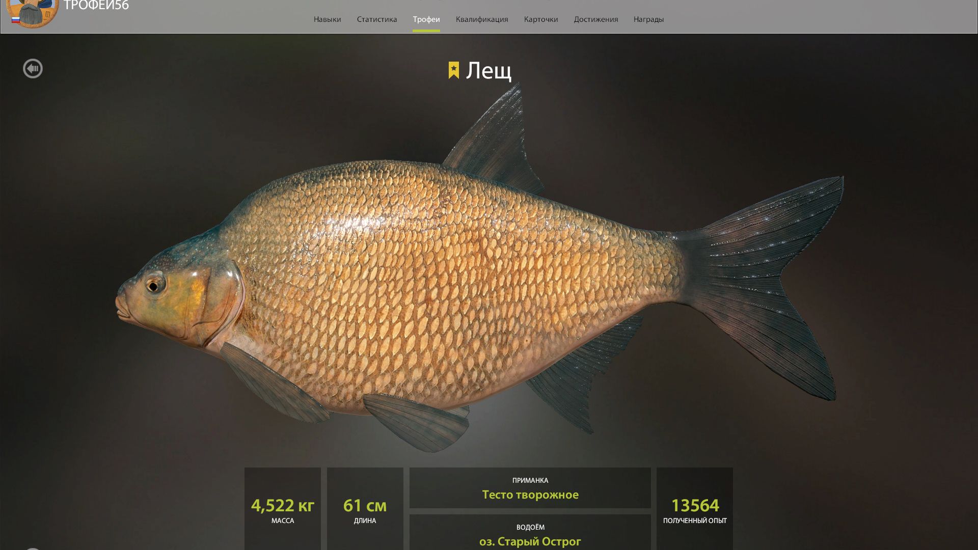 ЛЕЩ ТРОФЕЙНЫЙ!!!СТАРЫЙ ОСТРОГ - РУССКАЯ РЫБАЛКА 4