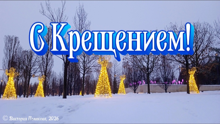 Красота парка Галицкого Краснодар в январе. С Крещением! Красивая песня и добрые пожелания.