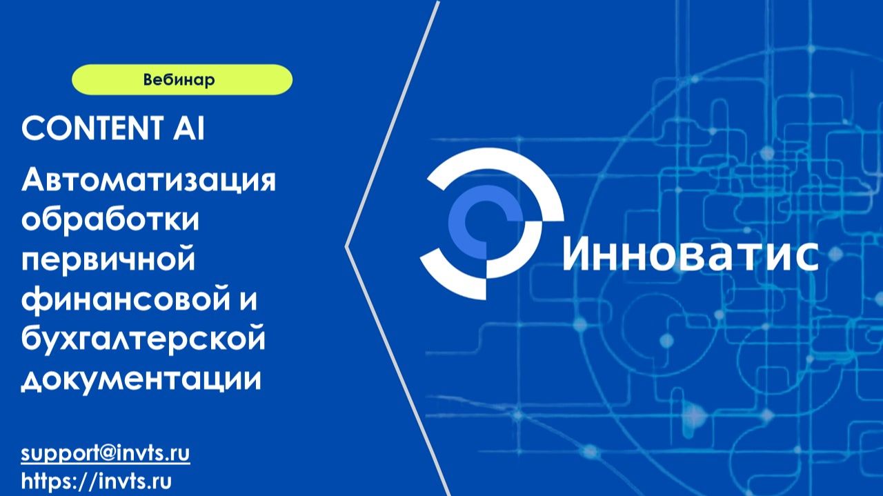 Автоматизация обработки первичной финансовой и бухгалтерской документации
