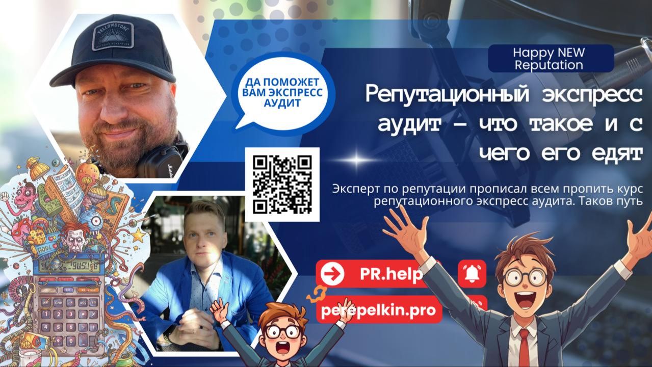 Экспресс-аудит репутации: как за 1 день увидеть 80% проблем бизнеса