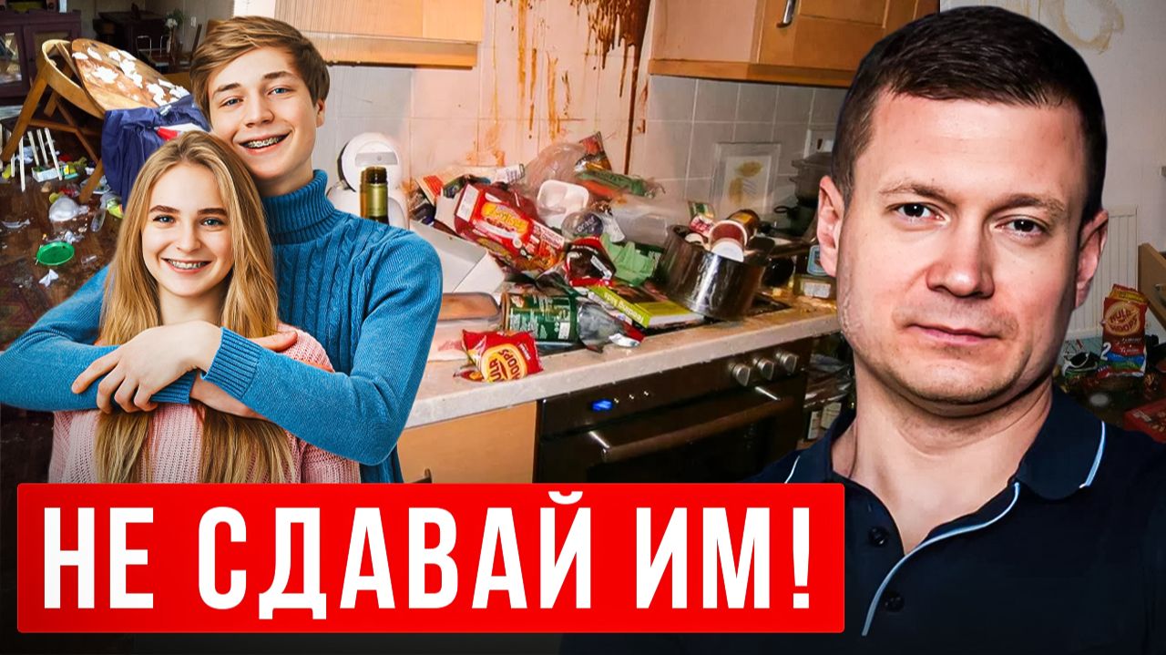 СДАВАТЬ КВАРТИРУ МОЛОДЫМ ИЛИ НЕТ?