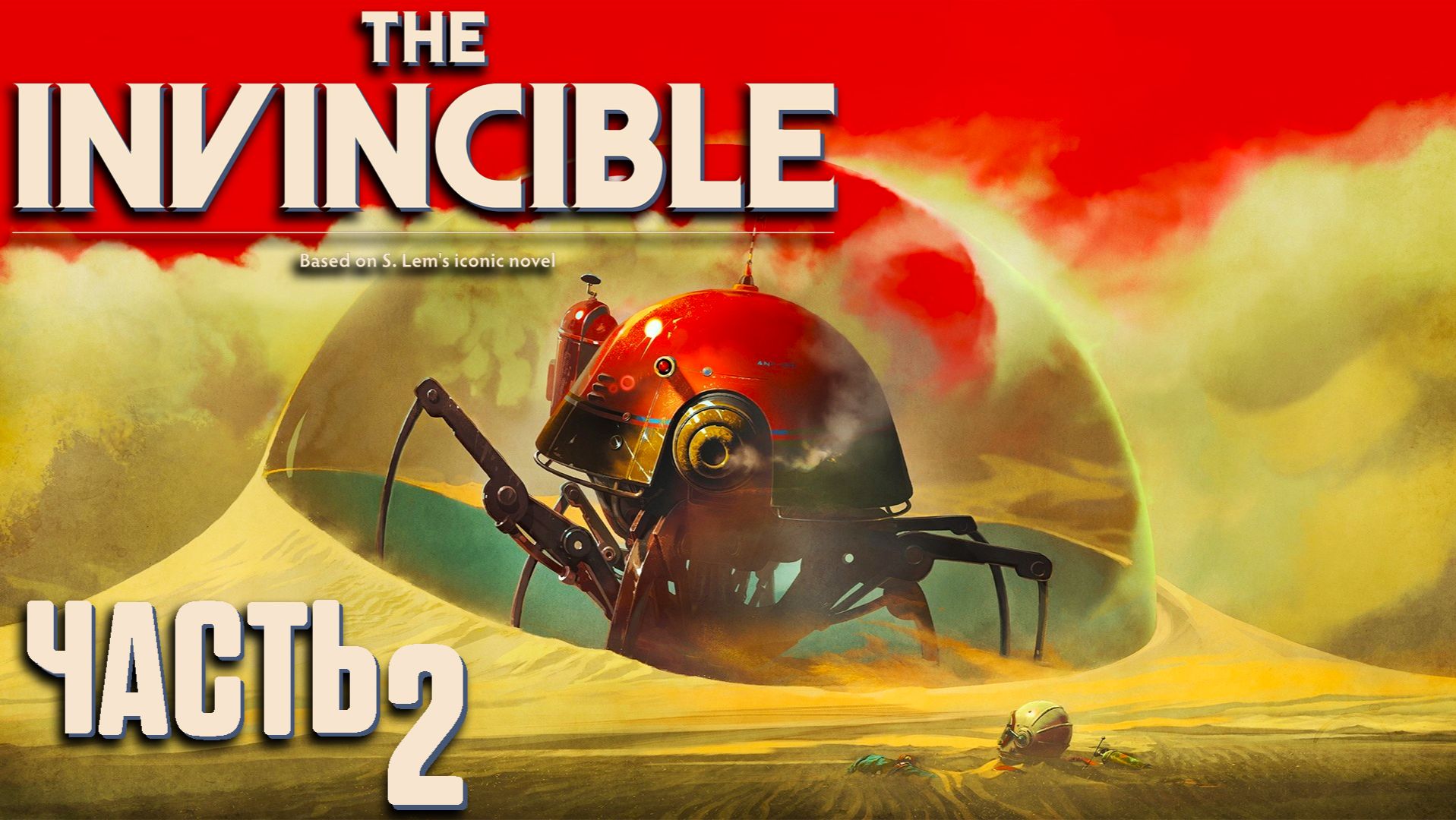 The Invincible ► Часть 2 ► Необычное приключение ► Поиски команды ► Неожиданный враг