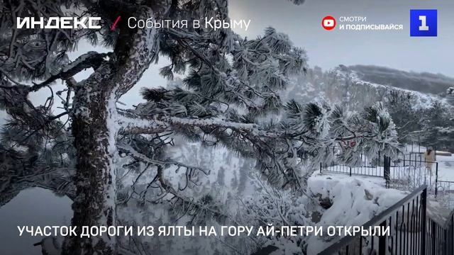 Участок дороги из Ялты на гору Ай-Петри открыли