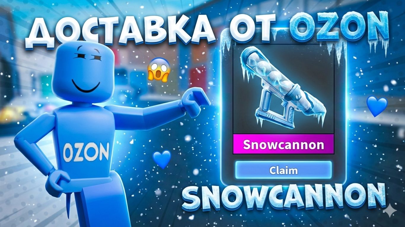 😱ИГРАЮ В СКИНЕ ОЗОН!!!🤯ОБЗОР НА СНЕЖНУЮ ПУШКУ! *3 часть* *обзор* #роблокс #roblox #mm2 #мм2 #реки