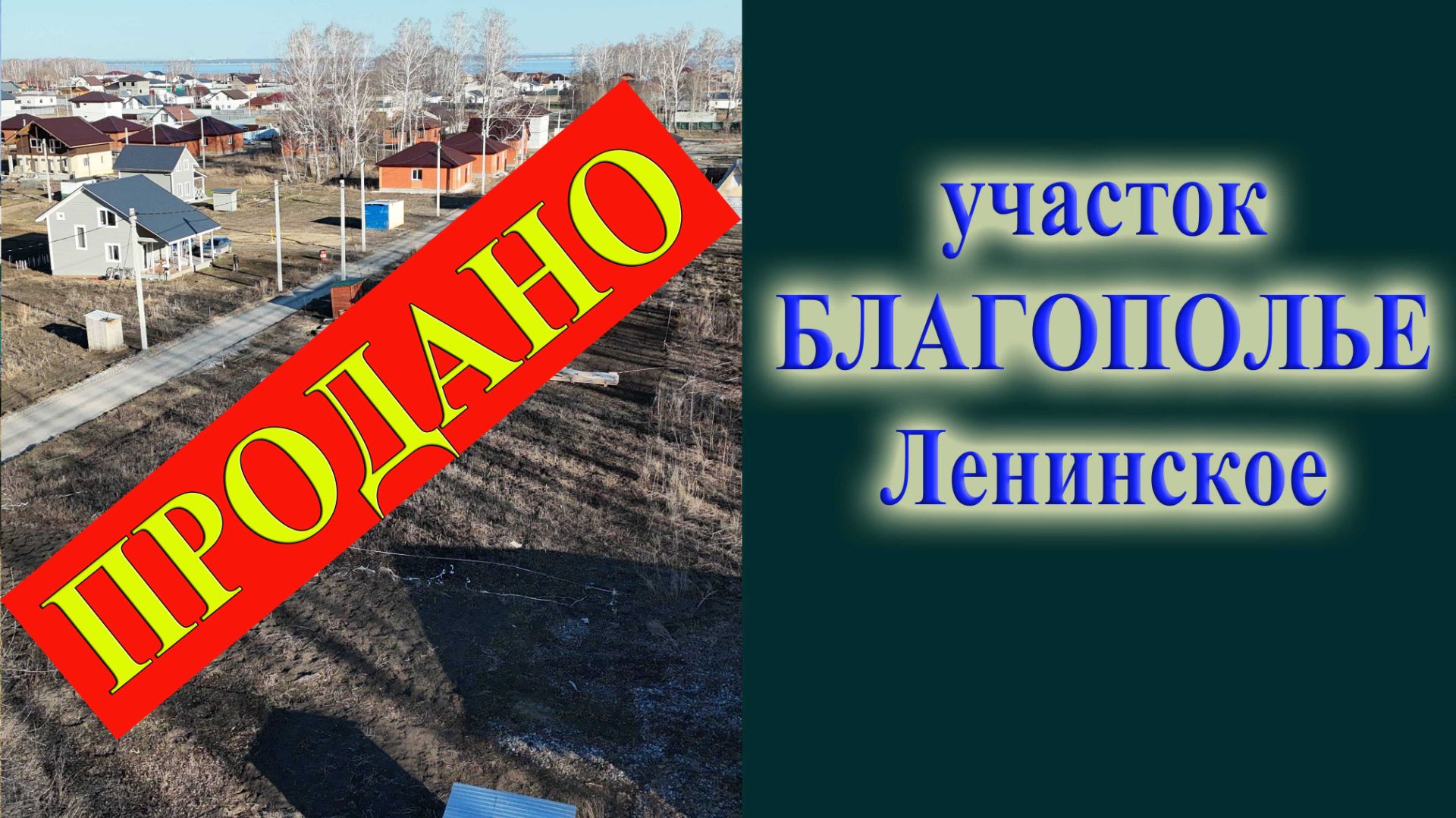 Обзор земельного участка в Благополье село ленинское Обзоры участков