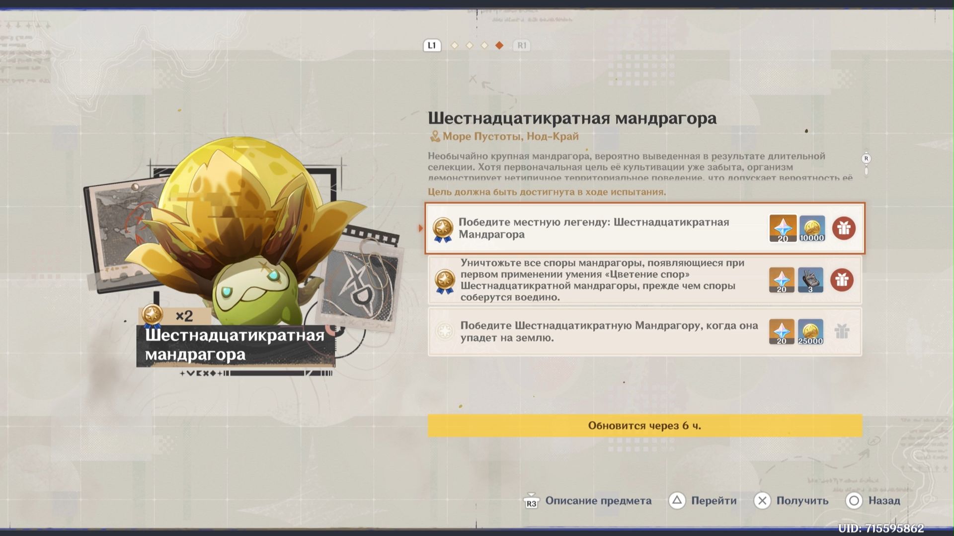 Хроники доблести: Шестнадцатикратная мандрагора - местная легенда Нод-Края. Все достижения.