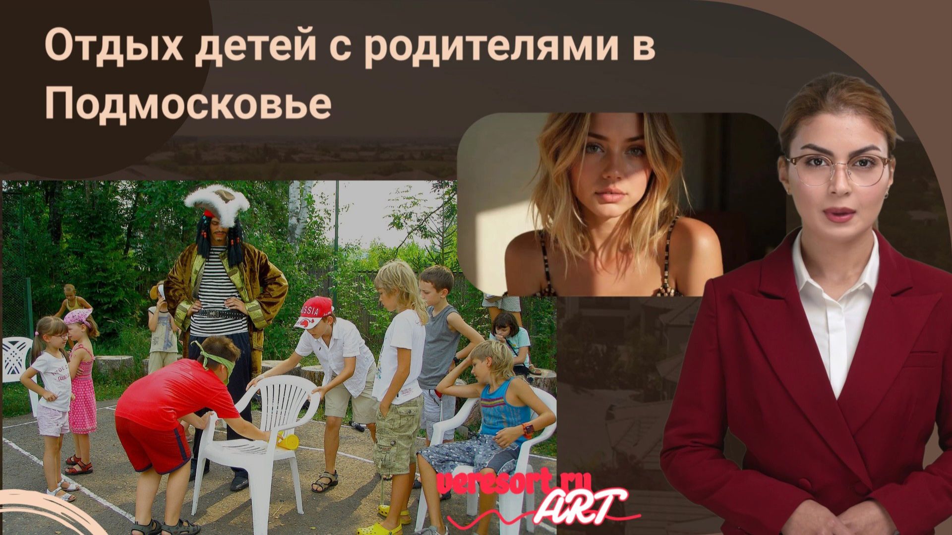 Отдых детей с родителями в Подмосковье