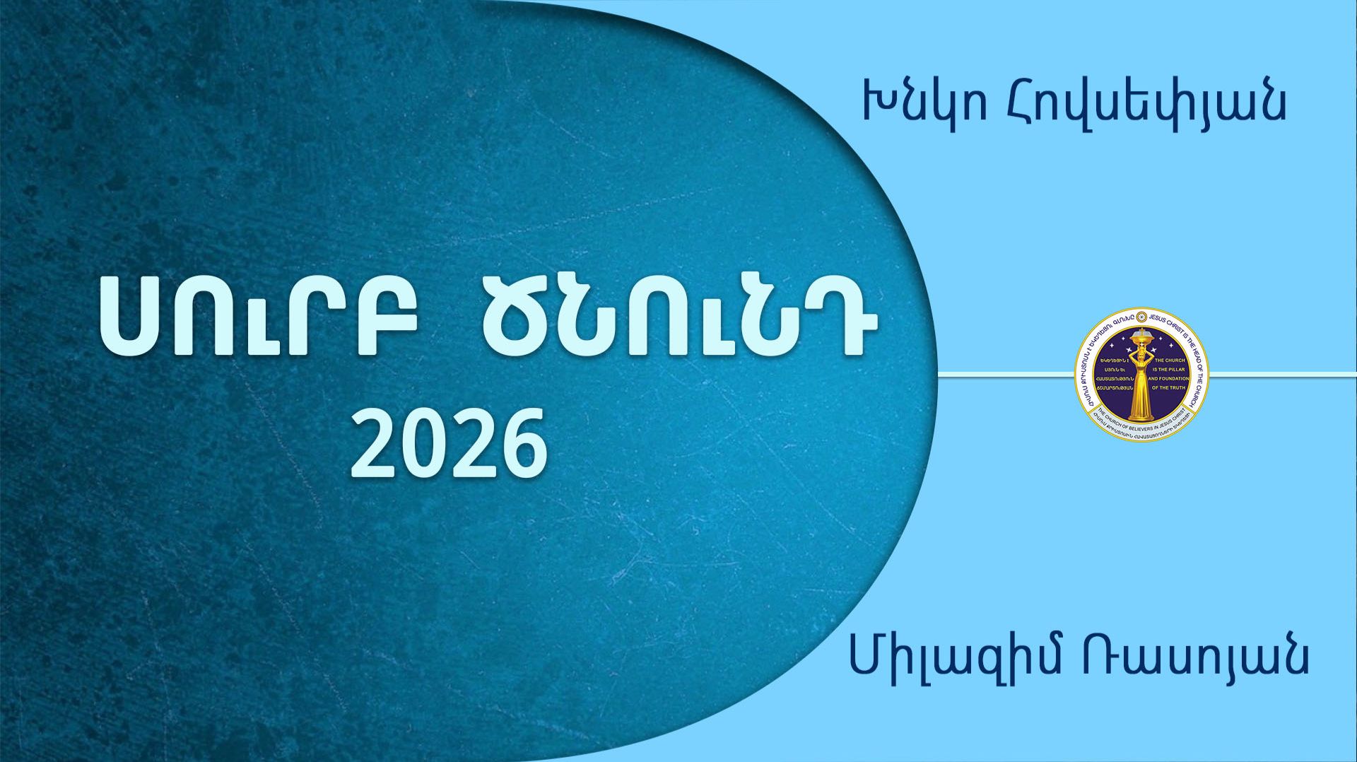 HQ1614 01-2026 Սուրբ Ծնունդ / Сурб Цнунд - Хнко Овсепян, Милазим Расоян