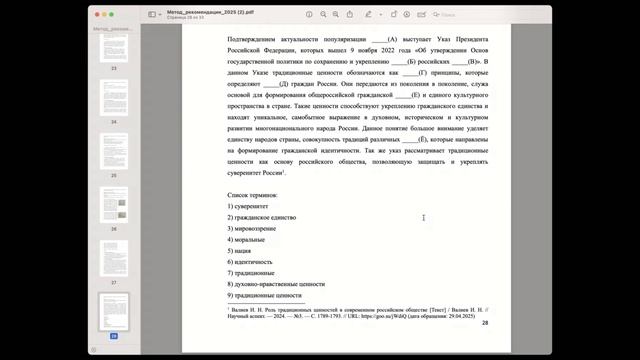 ППК Психолого-педагогическое теория - Консультация_3