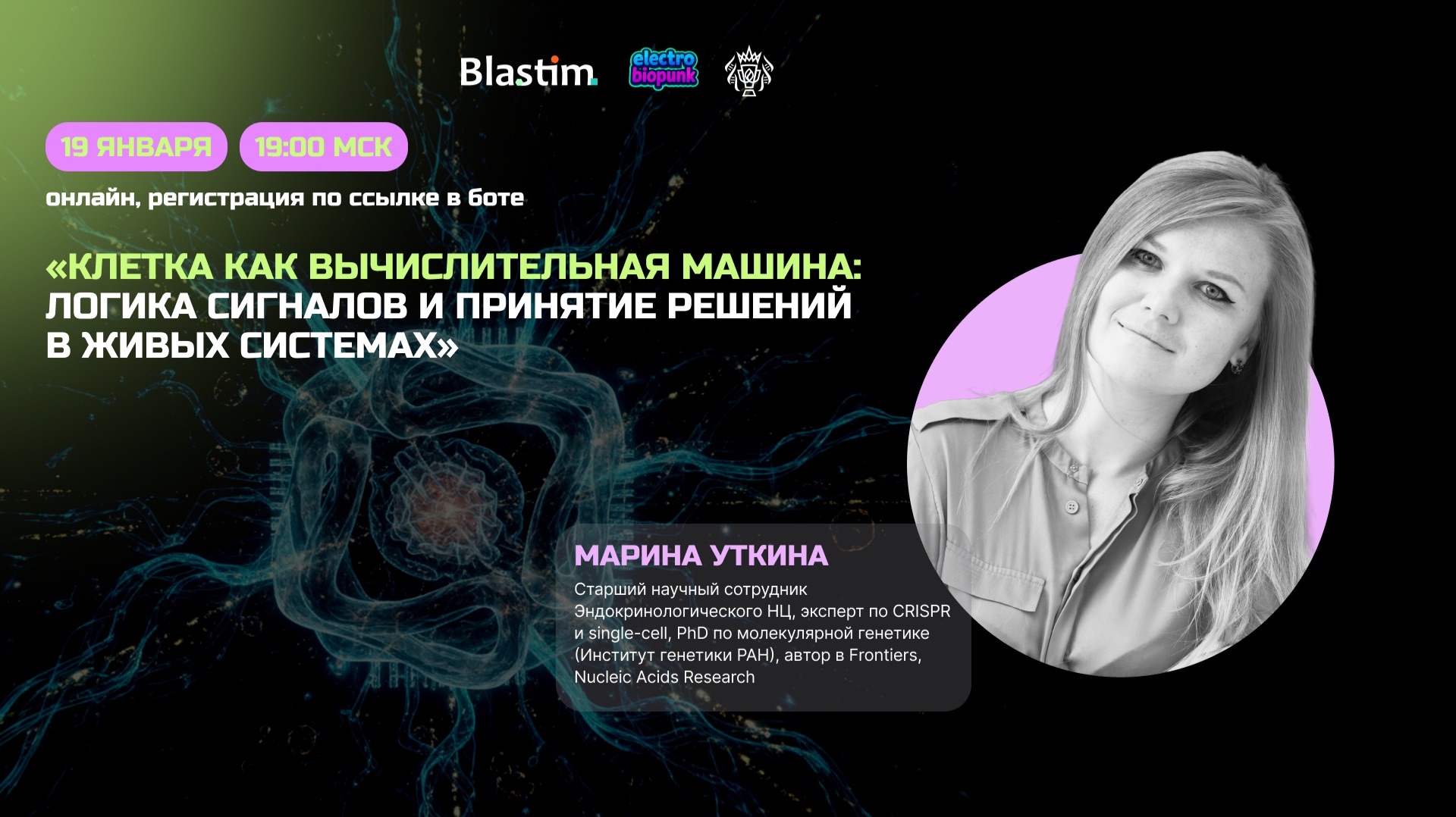 Клетка как вычислительная машина | БИОмечтатели
