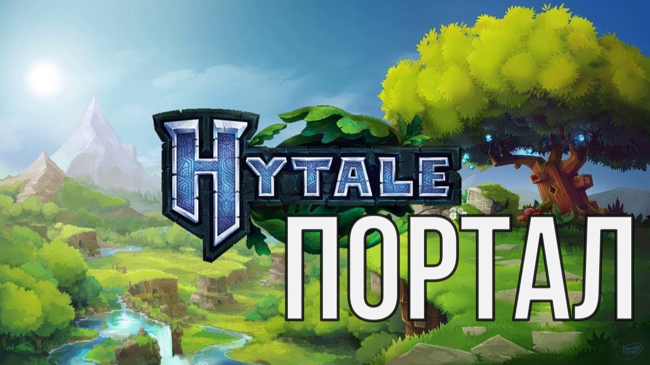 HYTALE ПОРТАЛ СТОЛ АРКАНИСТА