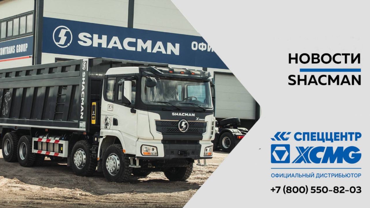 Разъяснение ситуации с приостановкой продаж SHACMAN и отзывной кампанией