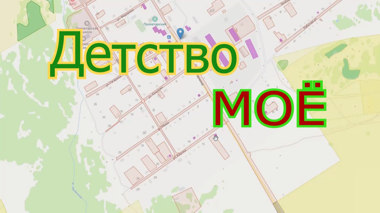 Детство моё