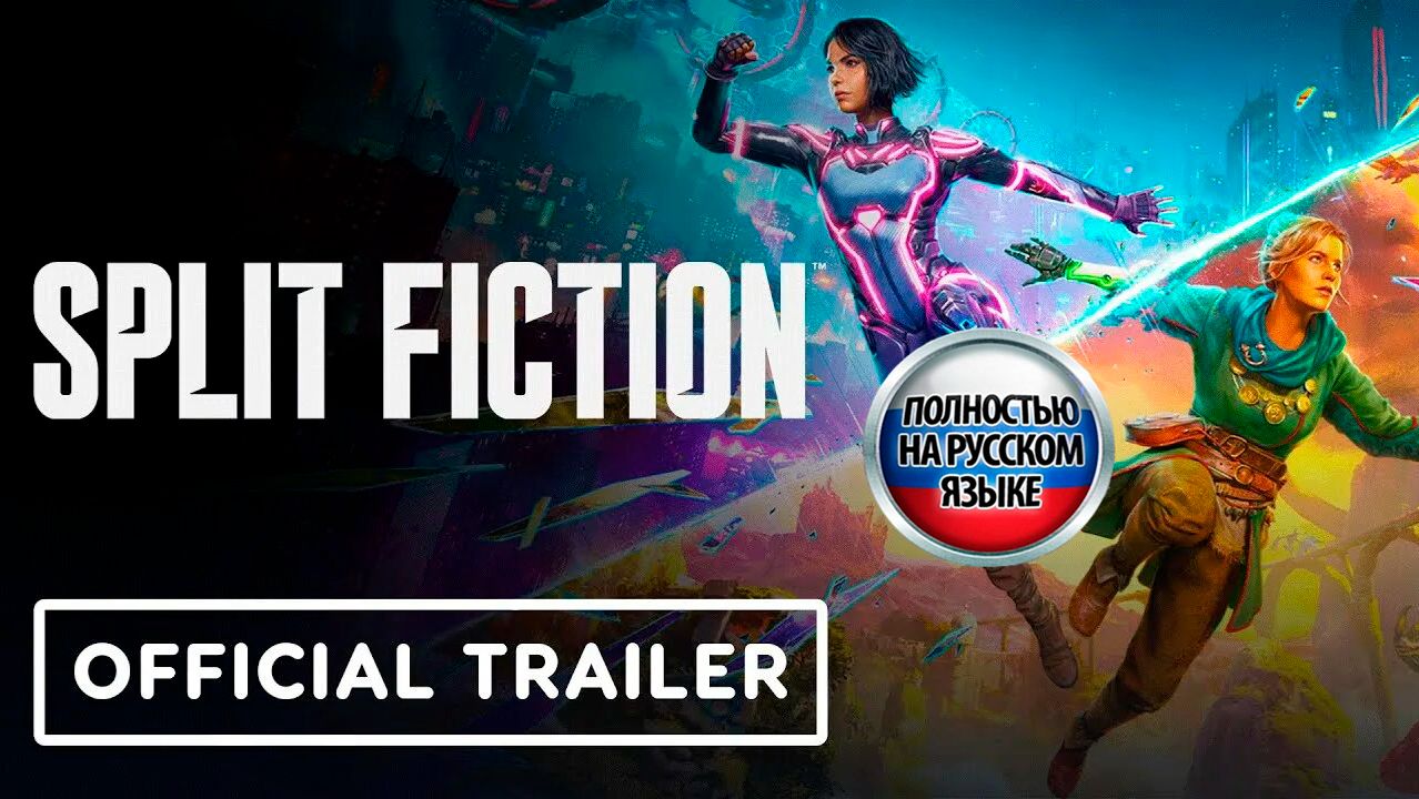 Split Fiction — трейлер на русском языке (нейросеть, DreamVoice)