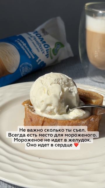 Калории не считаются, если они заморожены :)