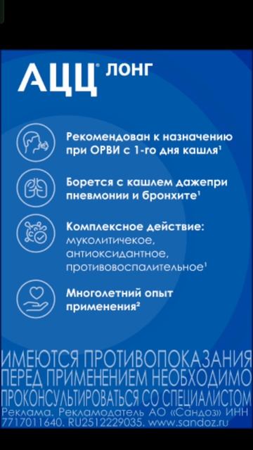 АЦЦ Лонг (реклама, 2026) #shorts