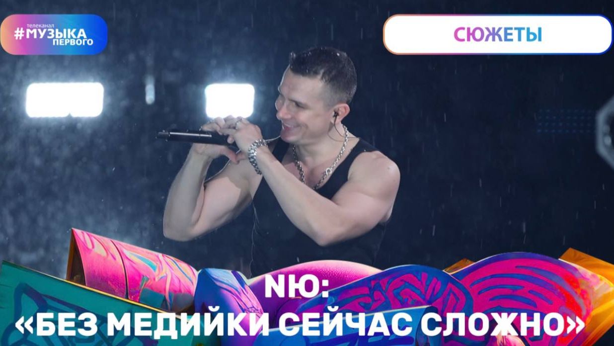 NЮ: стадионный концерт