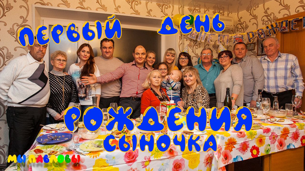 Артемке 1 годик