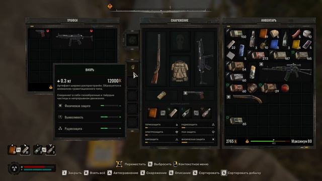 Артефакт Вихрь Залесье Stalker 2