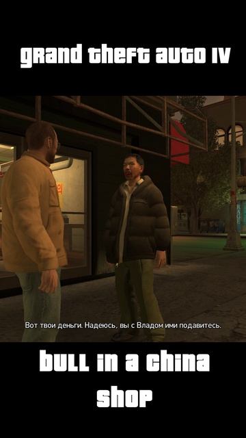 СЛОН В ПОСУДНОЙ ЛАВКЕ Ч4 GTA 4