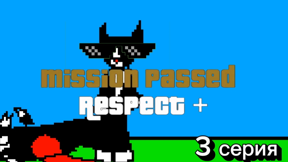 приключения Талика 3 серия