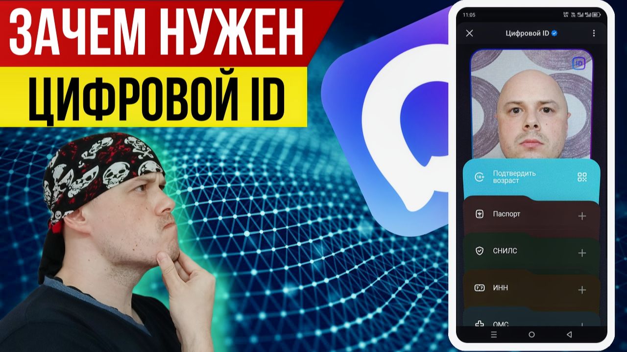 Зачем нужен Цифровой ID в мессенджере MAX