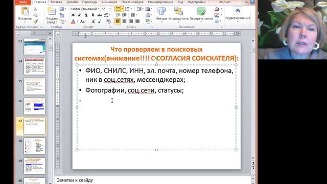 Проверка соискателя 2026, 1часть, что поменялось, где теперь что искать