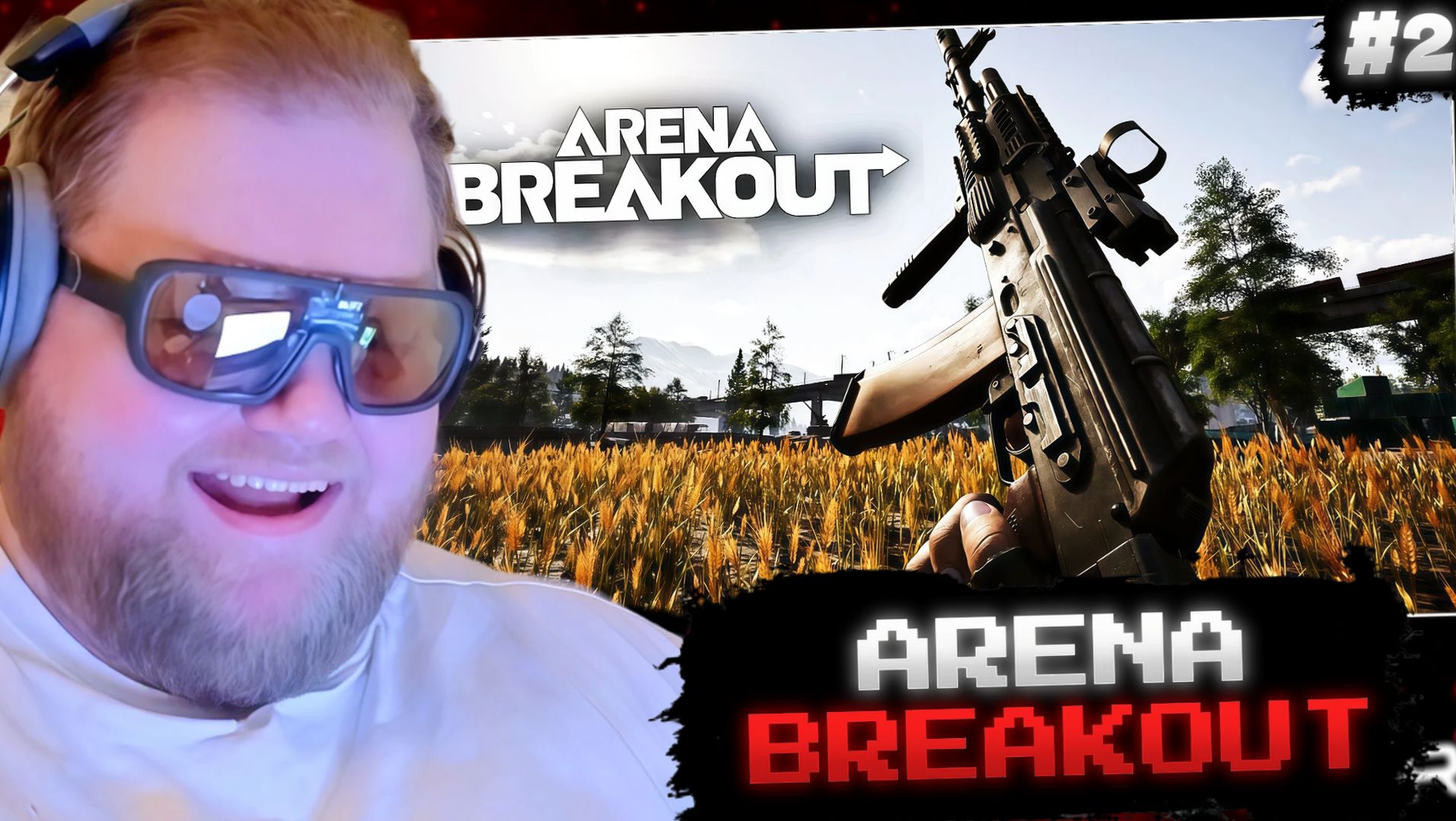 T2x2 ИГРАЕТ в ARENA BREAKOUT: infinite #2