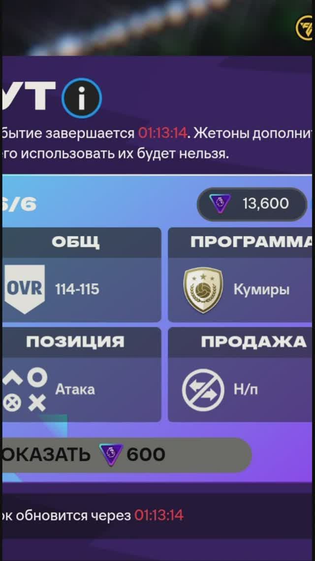 ЗВЕЗДНЫЙ СКАУТ #fcmobile #фкмобайл #fc26 #фк26 #shorts