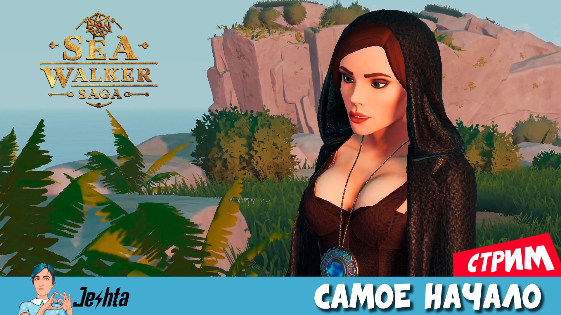 Sea Walker Saga: «Плаваю, строю, дышу ПОЛНОЙ грудью» 😅