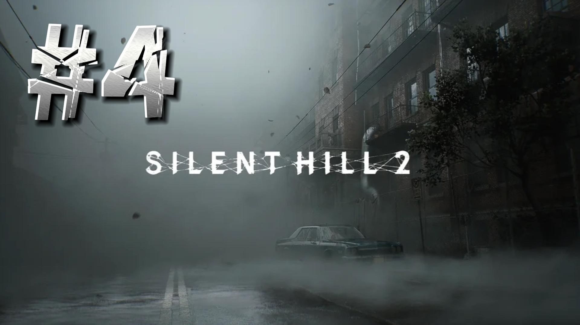 SILENT HILL 2 ► Западная часть Южной долины ► Прохождение #4