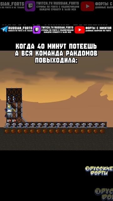 И такое бывает | #русскиефорты #forts #meme #shorts #memes