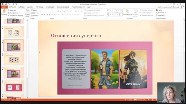 Интертипные отношения - анализ примеров.