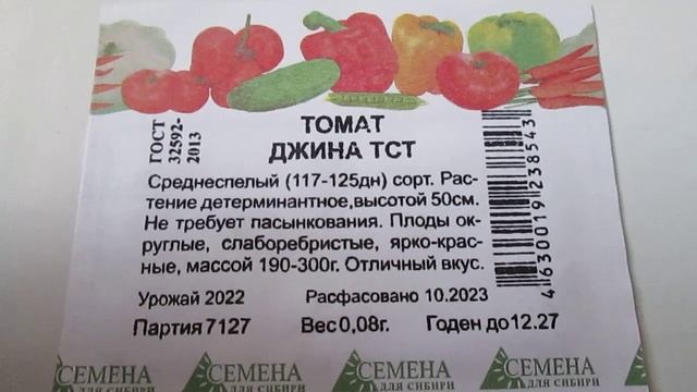 Семена томатов низкорослые