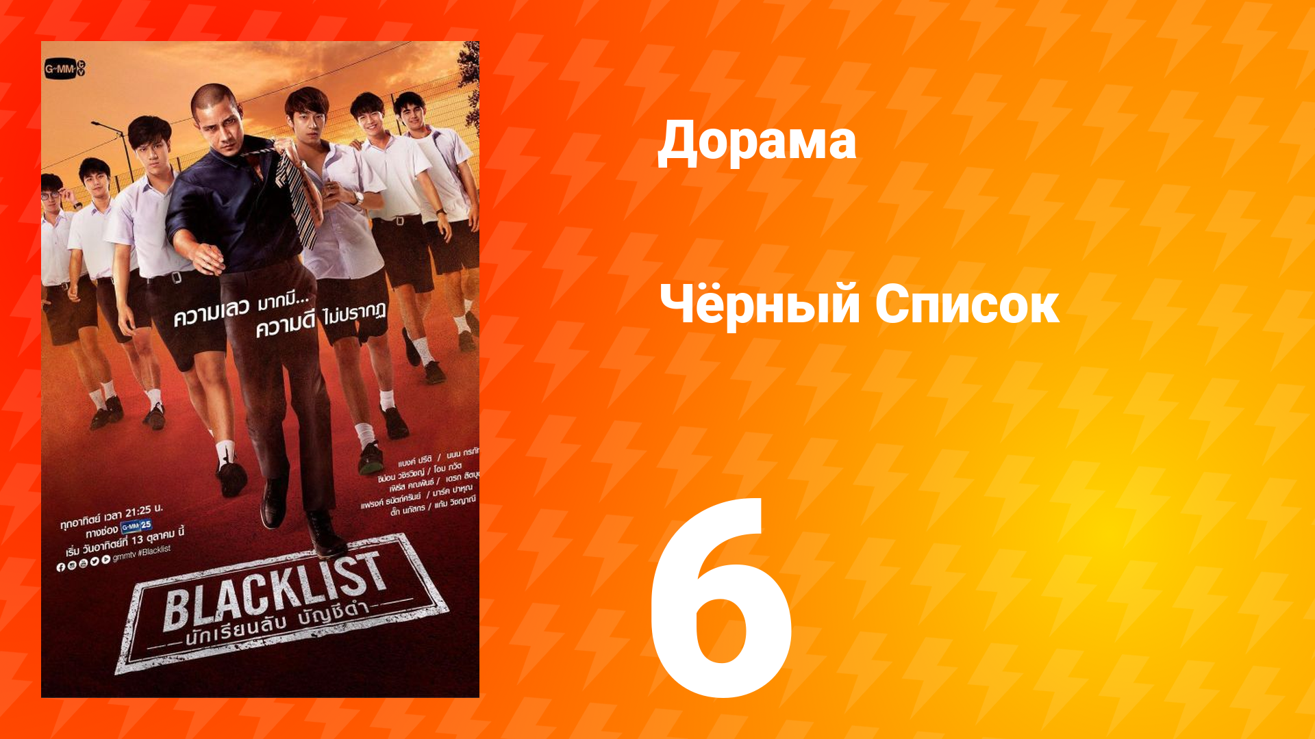 Чёрный список 1 сезон 6 серия