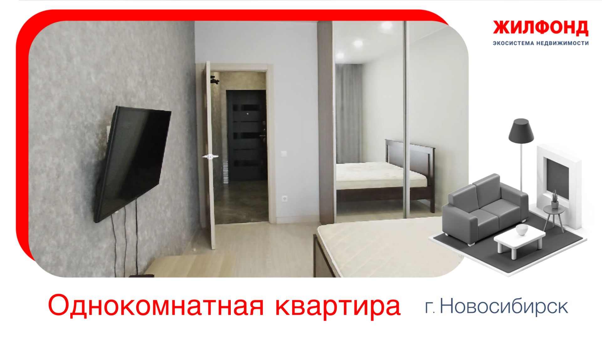 Продажа однокомнатной квартиры, 43 м² Новосибирск, Кировский район, ул. Пригородная, д.9