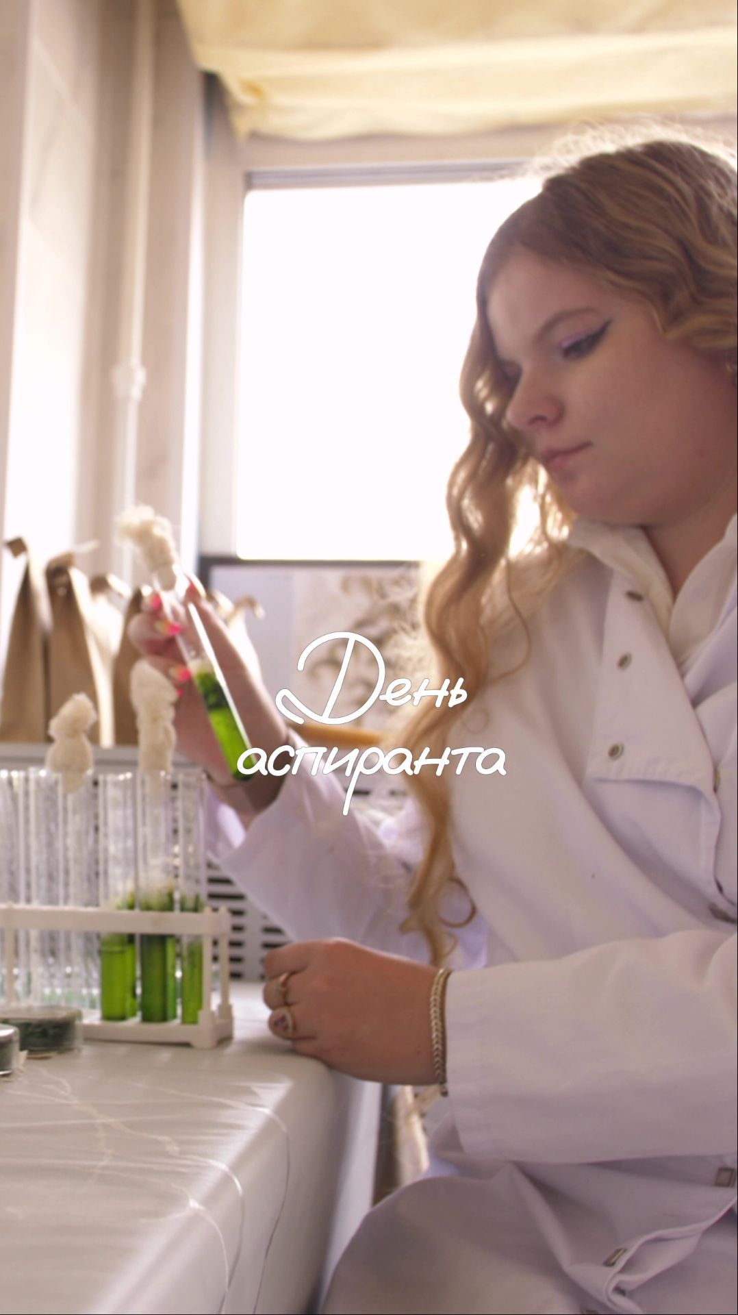 День аспиранта