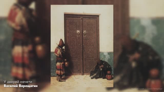 У дверей мечети | Василий Верещагин