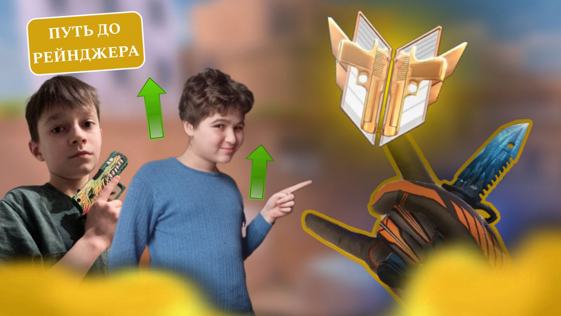 ПУТЬ ДО РЕЙНДЖЕРА В STANDOFF 2 #1 Ft SP1RIT