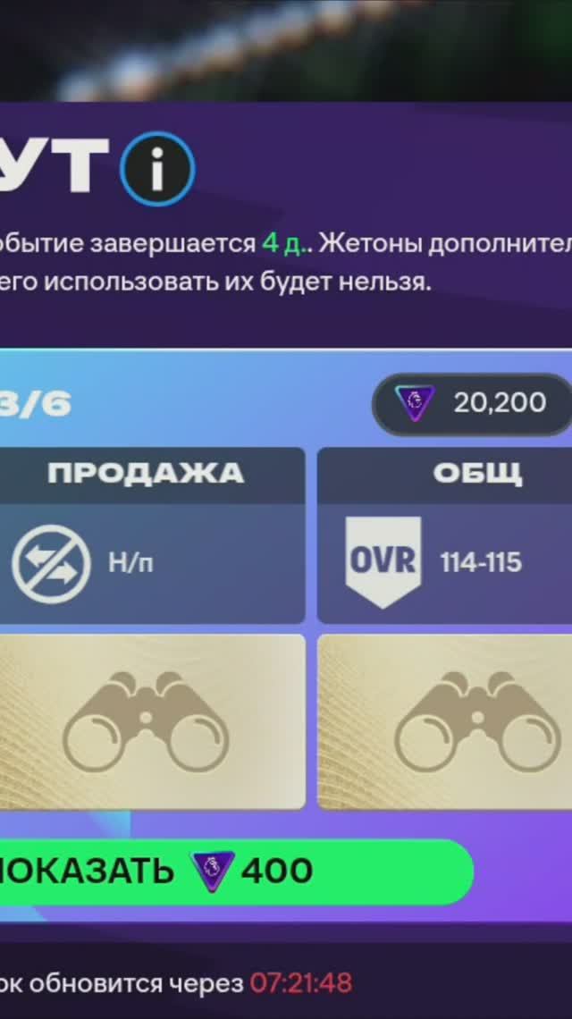 ЗВЕЗДНЫЙ СКАУТ #fcmobile #фкмобайл #fc26 #фк26 #shorts