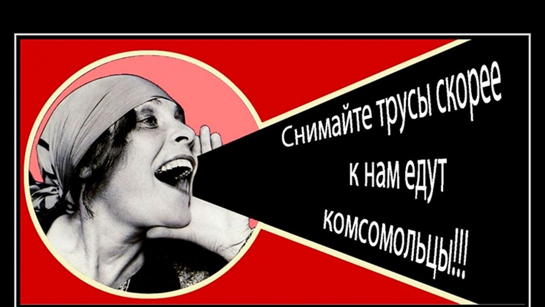 Русь комсомольская