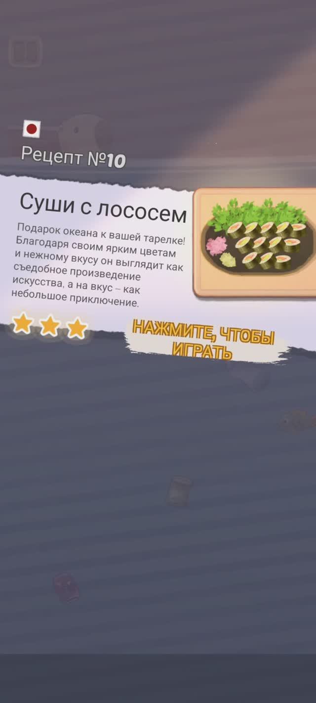 Cookingdom рецепт 10