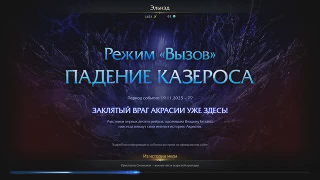 Lost Ark - Пантеон # 2