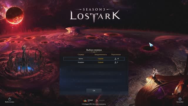 Lost Ark - Хранители и фрон