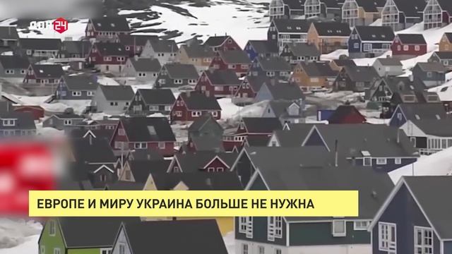 Европе и миру Украина больше не нужна