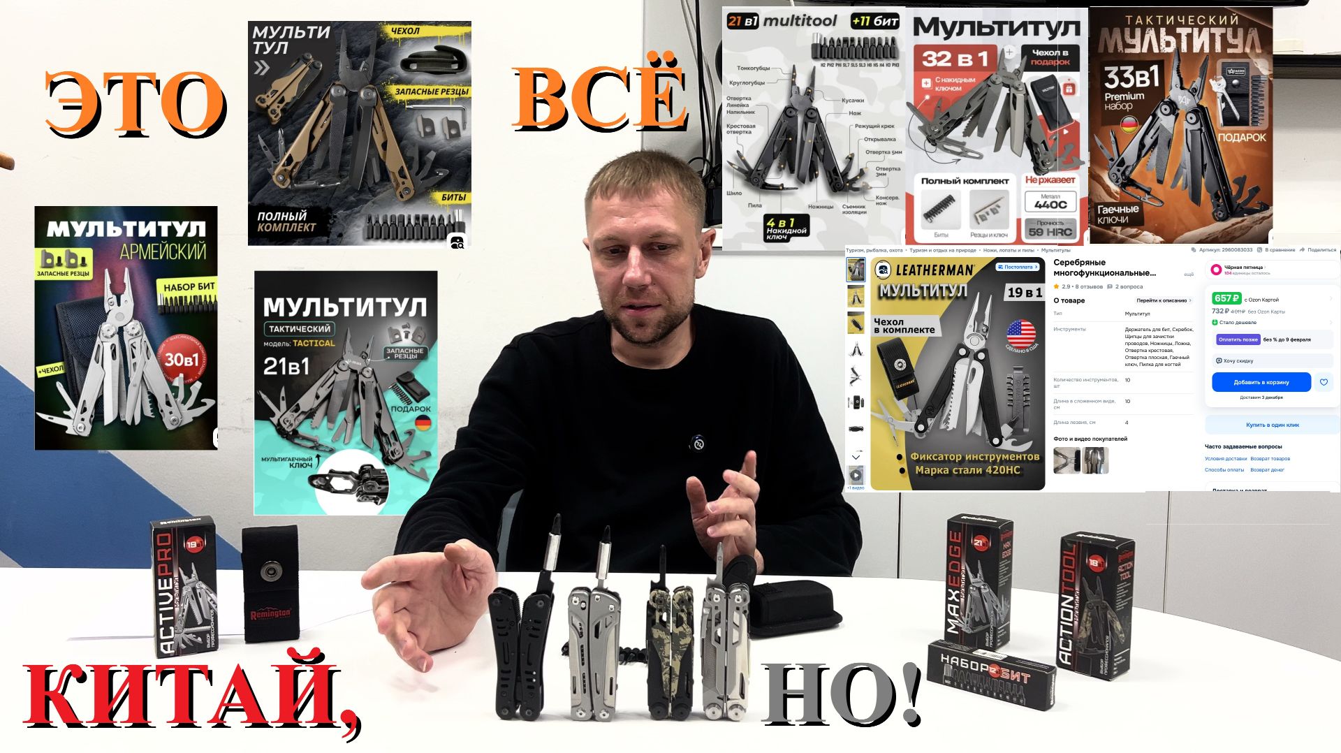 Насколько качественны мультитулы Remington