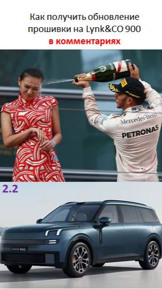 Как получить обновление через поддержку на Lynk CO 900